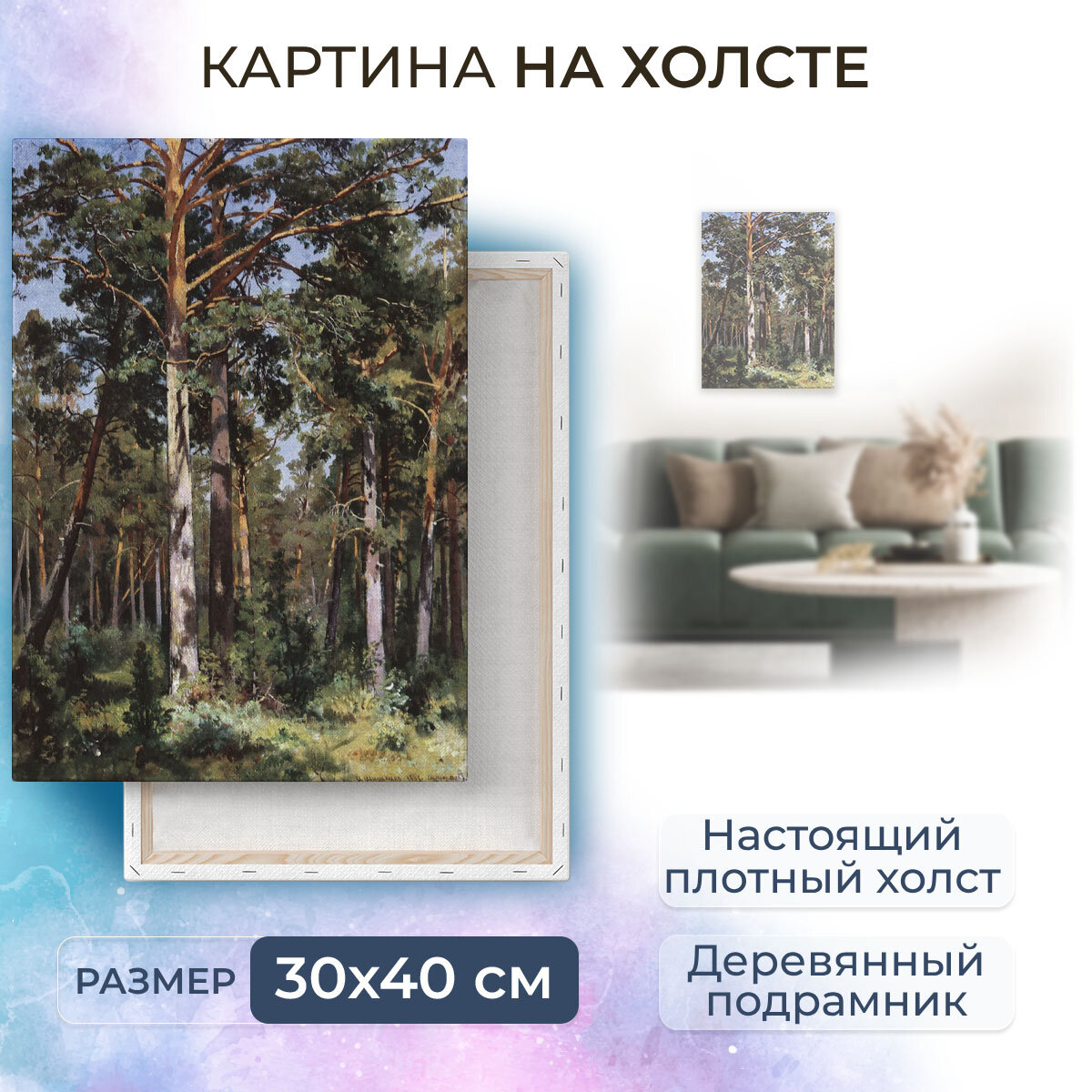 Картина на холсте с подрамником / Shishkin Ivan / Шишкин Иван - Бар в Сестрорецке