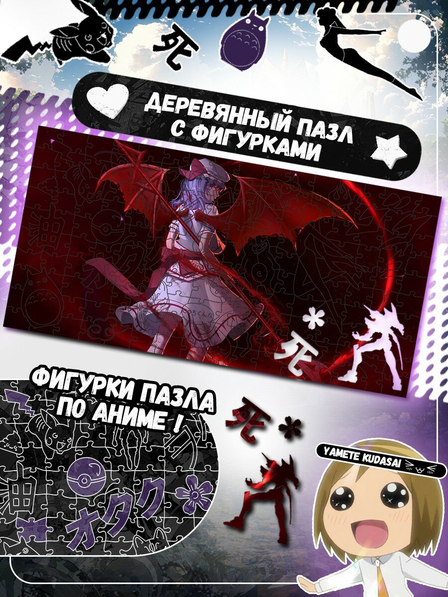 Пазл деревянный 46х23 см аниме тохо проджект (touhou project, скарлет, чирно, рейму, ремилия) - 2031