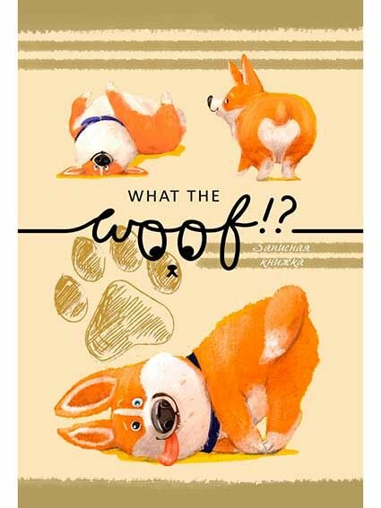 Записная книжка Проф-пресс А5 80 листов, "Уморительный корги" твердая обложка, глянцевая ламинация, лен + золото (80-5966)