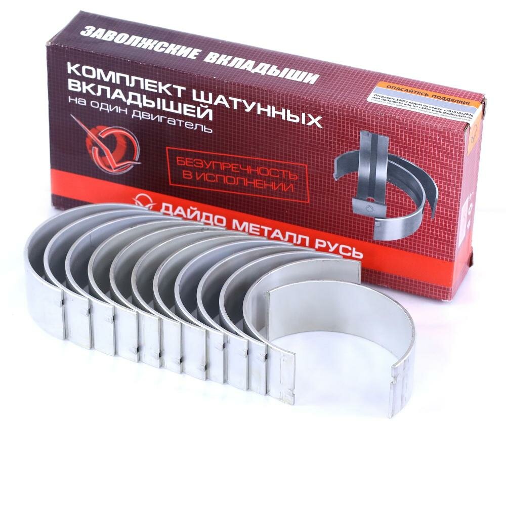 Вкладыши шатунные -0,25 (кт.) ЯМЗ-536