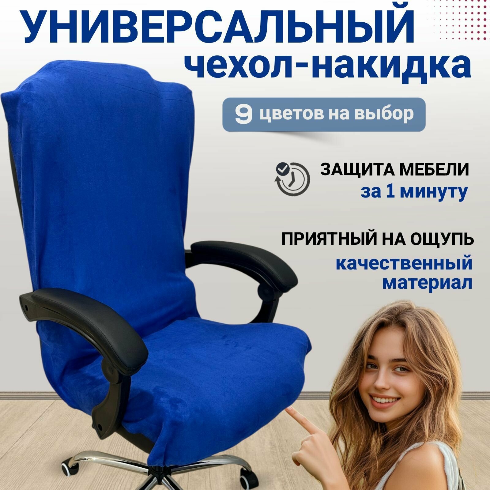 Чехол накидка для офисного кресла