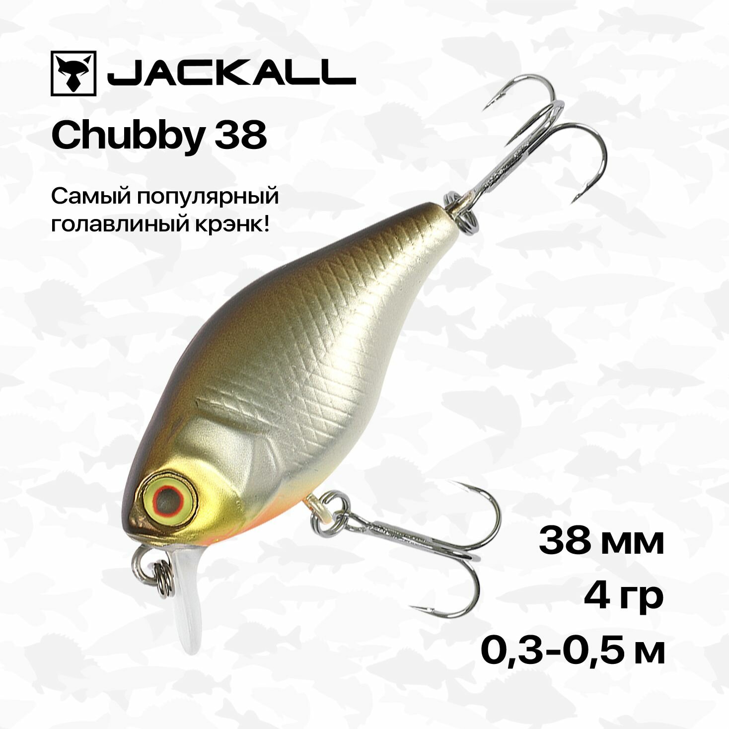 Воблер Jackall Chubby 38F, 38 мм, 4 гр, 0,3-0,5 м, #HL Matt Roach