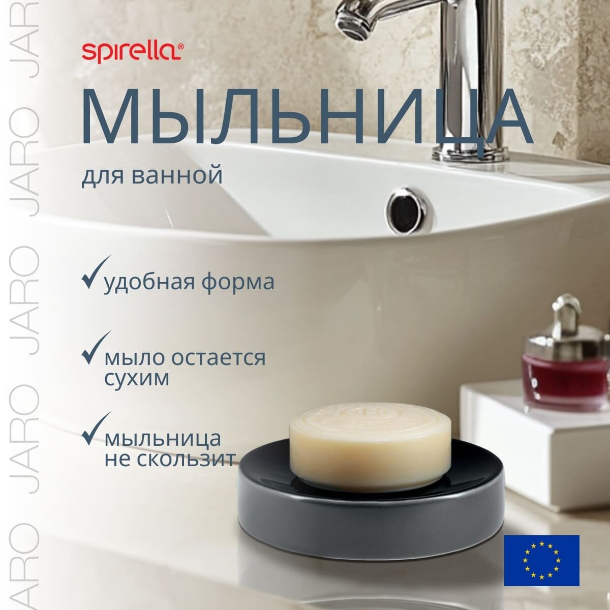 Мыльница для кускового мыла Spirella Jaro, керамика, цвет черный — фото 1