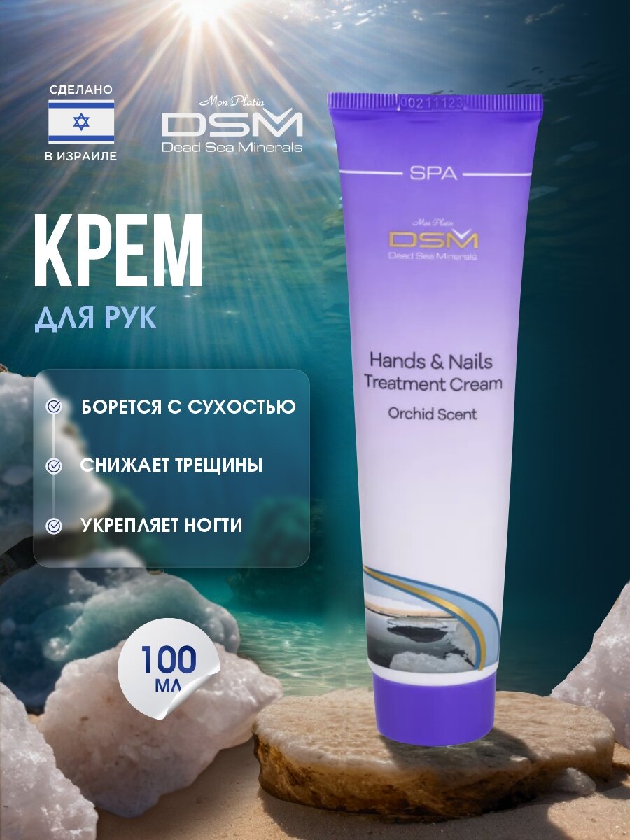 Крем для рук и ногтей Mon Platin Регенерирующий с ароматом орхидеи 100мл