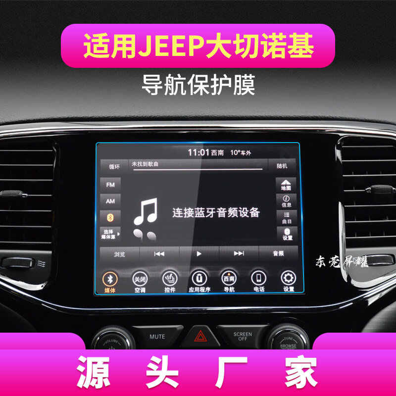 Фильтр синего света закаленное стекло для навигационного экрана Jeep Grand Cherokee 2017-2021 8,4 дюйма защитная пленка