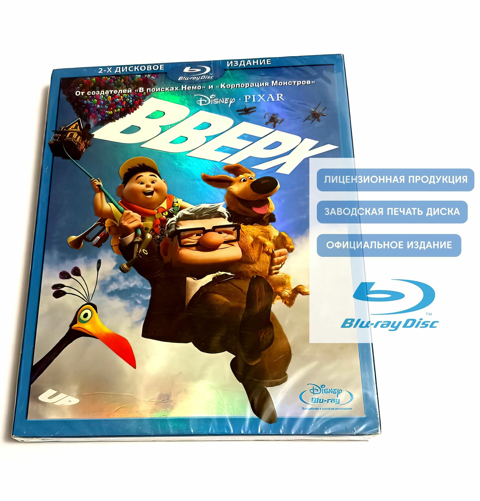 Мультфильм. Disney PIXAR. Вверх (2009, Blu-ray диск) драма, комедия, приключения от Пита Доктера, Боба Питерсона / 6+