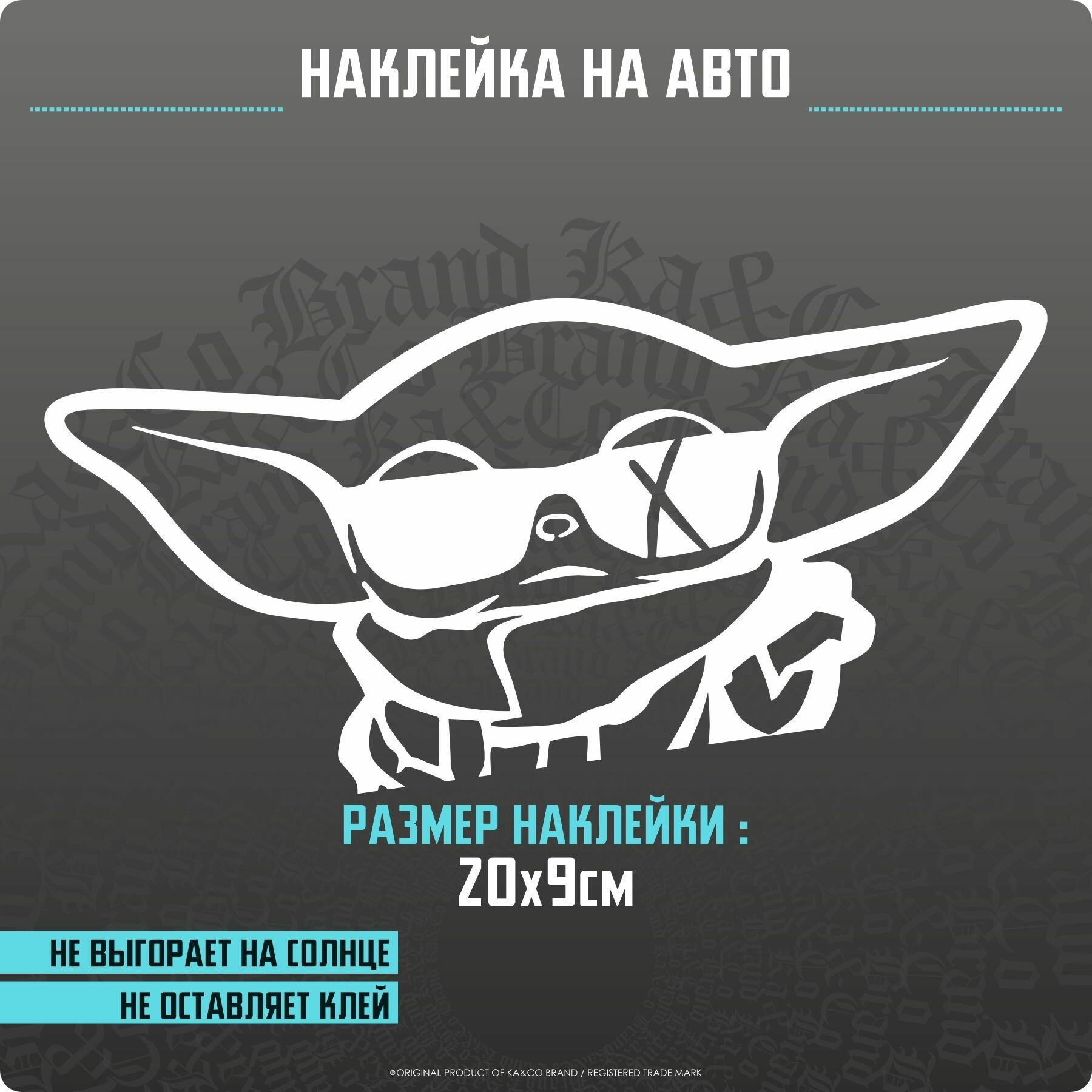 Наклейка на авто стикер Yoda Star Wars