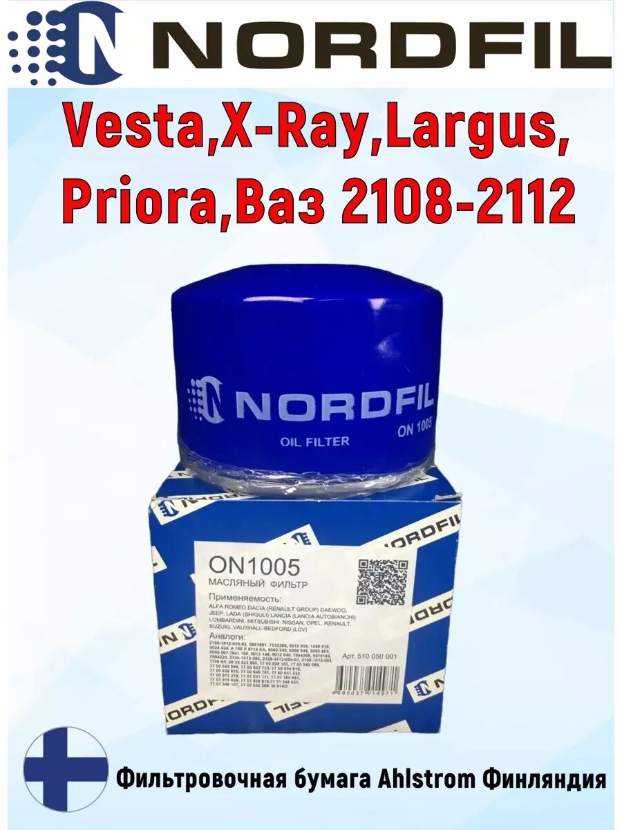 Фильтр масляный Веста Иксрей Ларгус Приора, Ваз 2108-2112