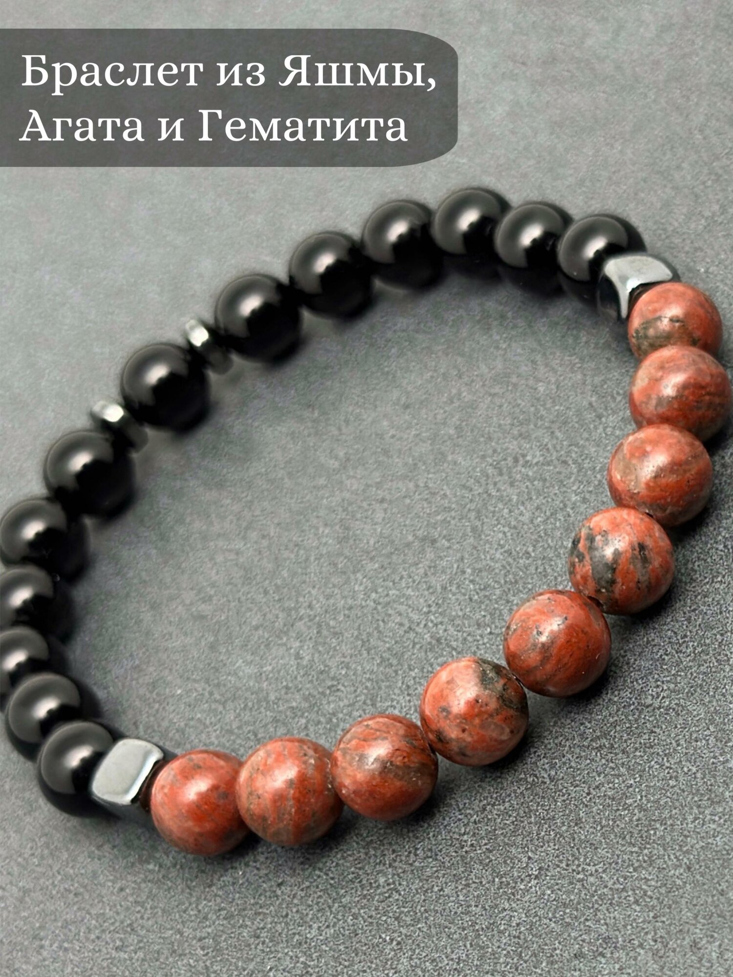 Браслет MGC Minerals, агат, яшма, гематит