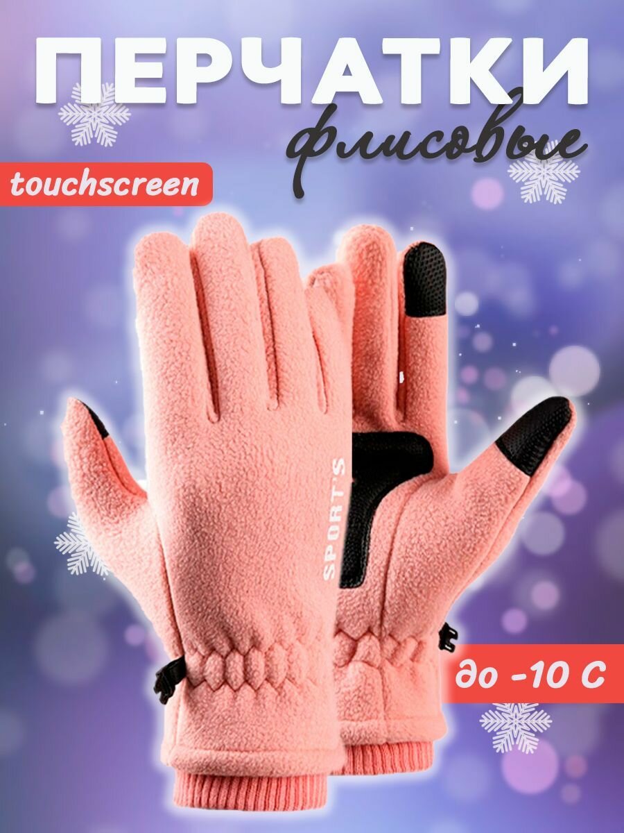 Перчатки Осень-зима 2024 для взрослых и детей