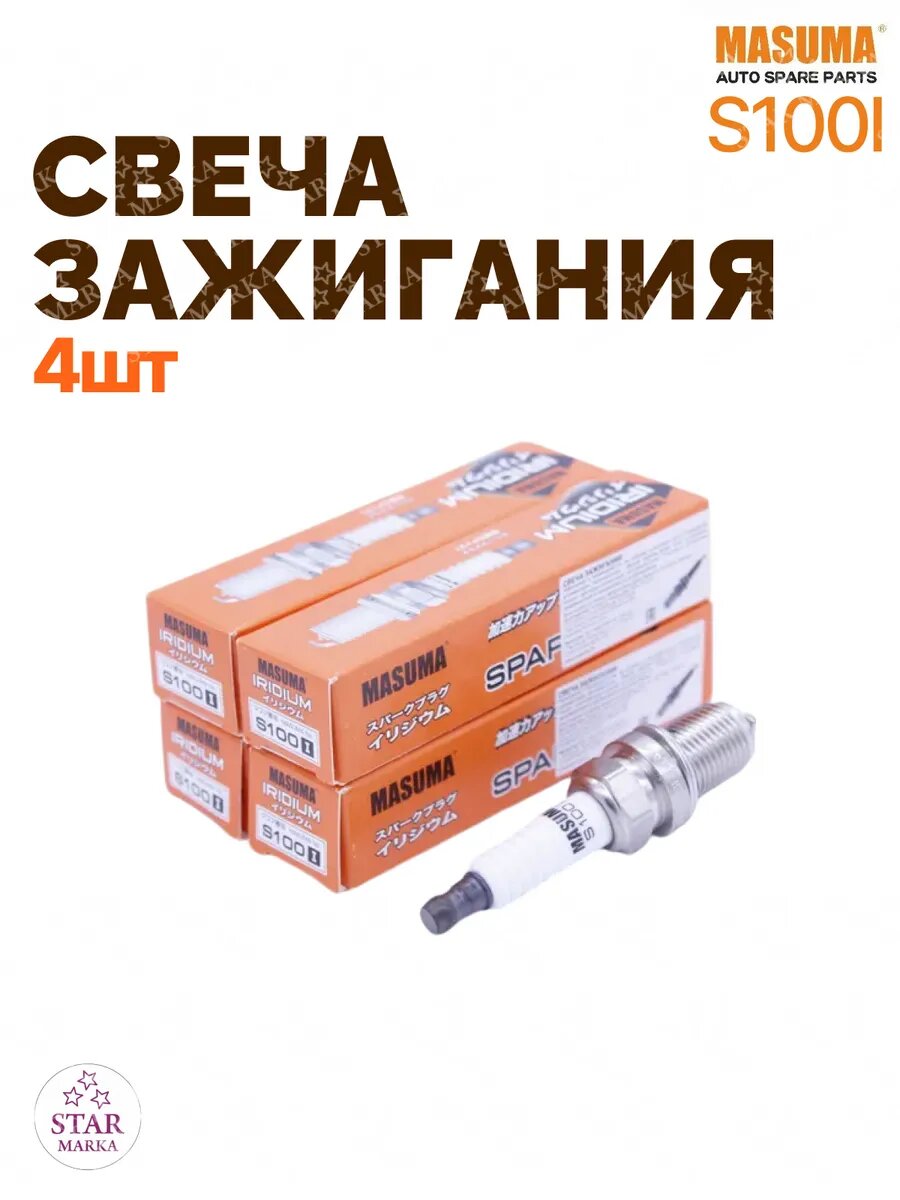 Свечи зажигания Masuma, иридиевые, калильность средняя, 4 шт