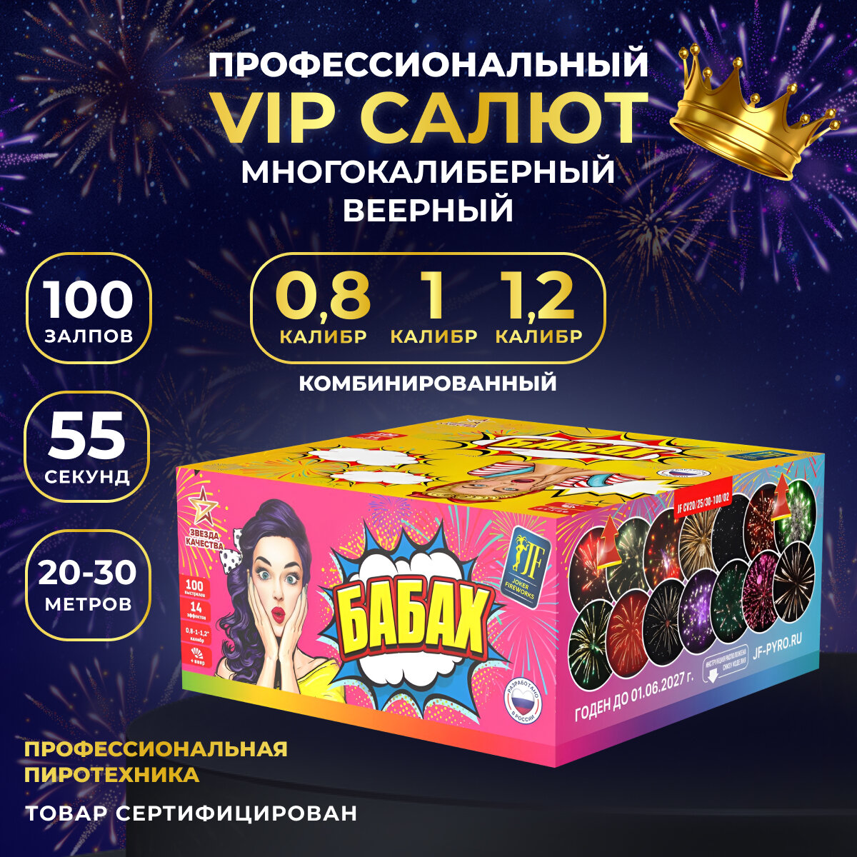 Салют фейерверк Бабах веер (0,8-1-1,2(комбинированный) х 100)