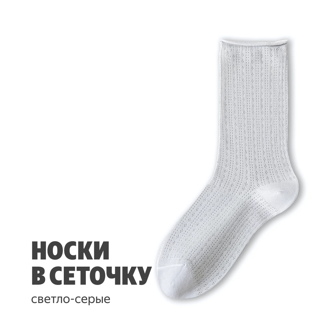 Носки
