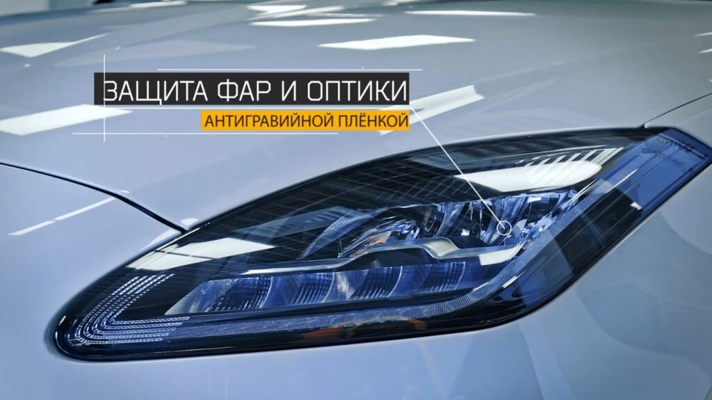 / Защитная пленка / бронепленка / для защиты фар автомобиля 30 см х 1 метр прозрачная 200 мкр