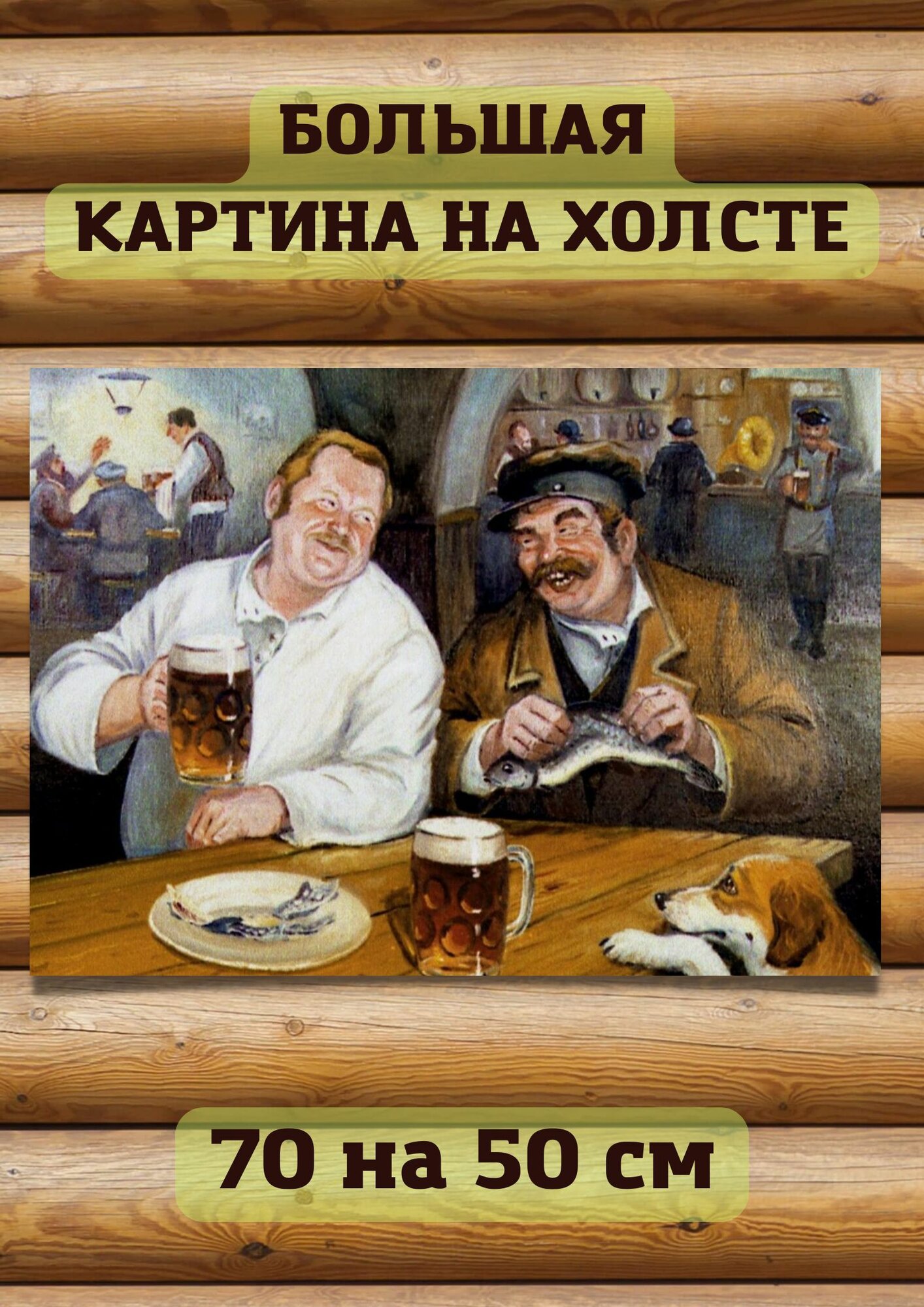 Картина в баню: мужики, женщины, пиво и раки / Картина для бани