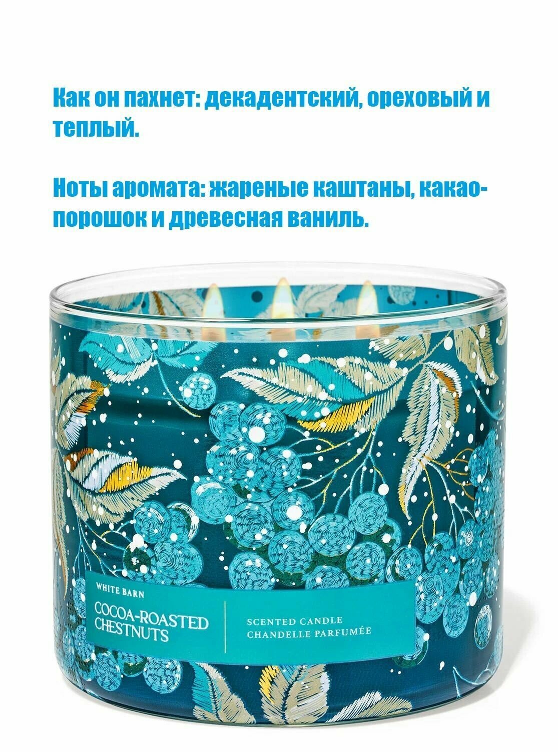 Bath and Body Works свеча ароматическая с 3-мя фитилями Cocoa-Roasted Chestnuts (411 грамм)