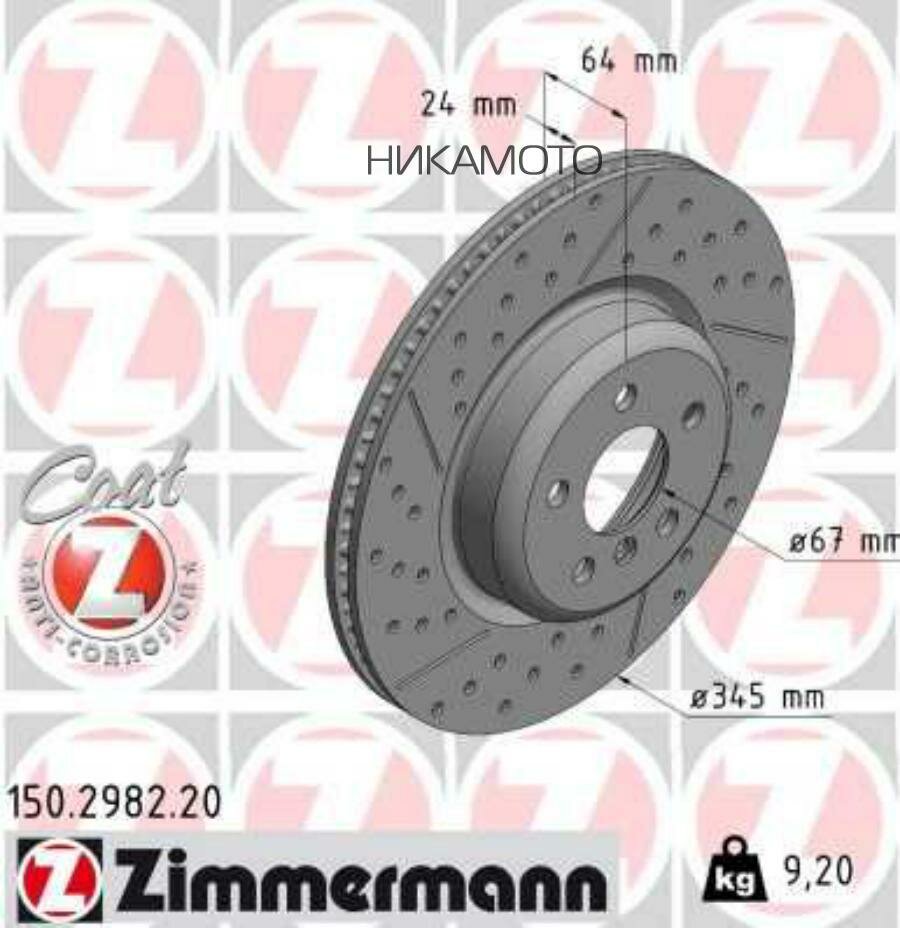 ZIMMERMANN 150298220 Диск тормозной BMW 3(G20) 18- задн. лев. вент. Coat Z (с насечками)