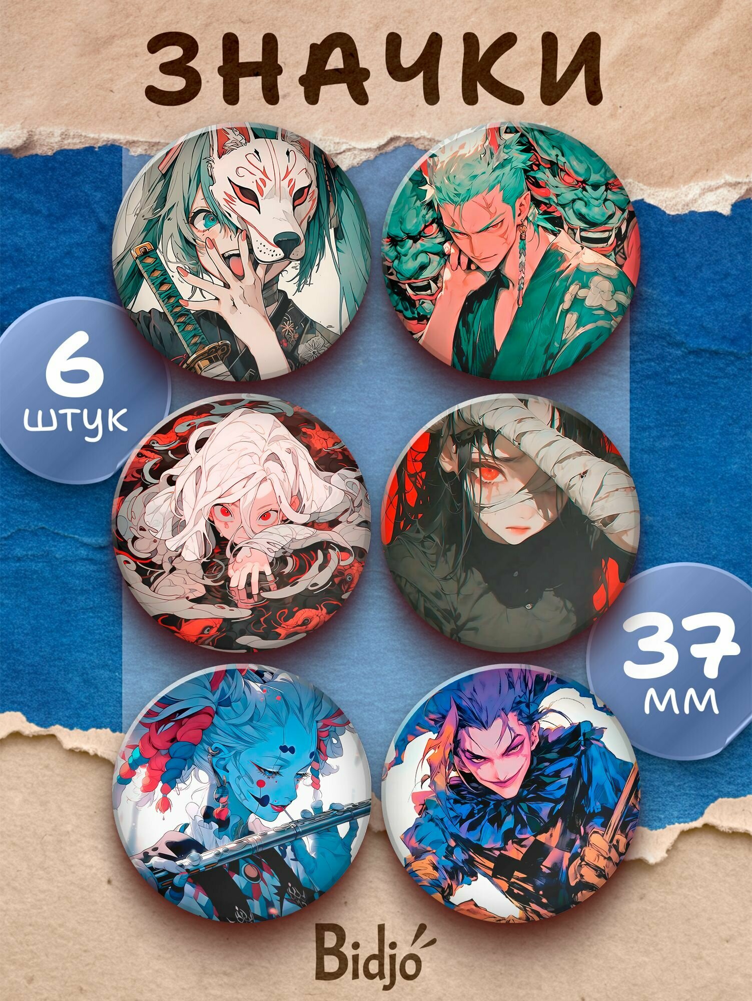 Набор значков Bidjo