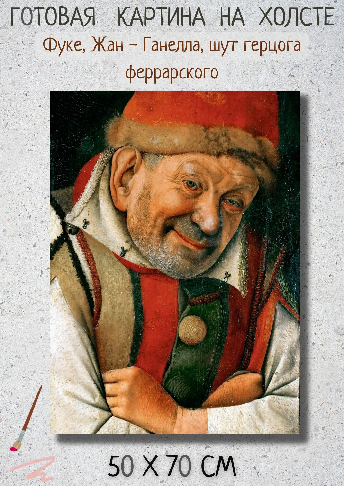 Картина Жан Фуке "Генелла, шут герцога феррарского" 70х50 репродукция на холсте