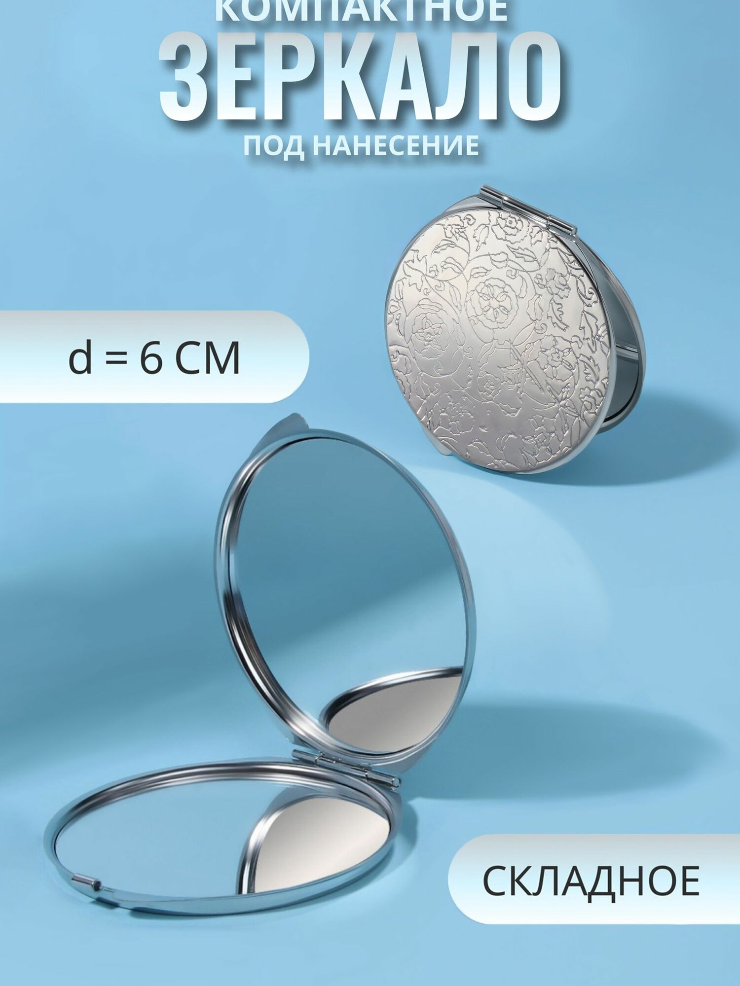 Зеркало складное, d 6 см, серебристое микс