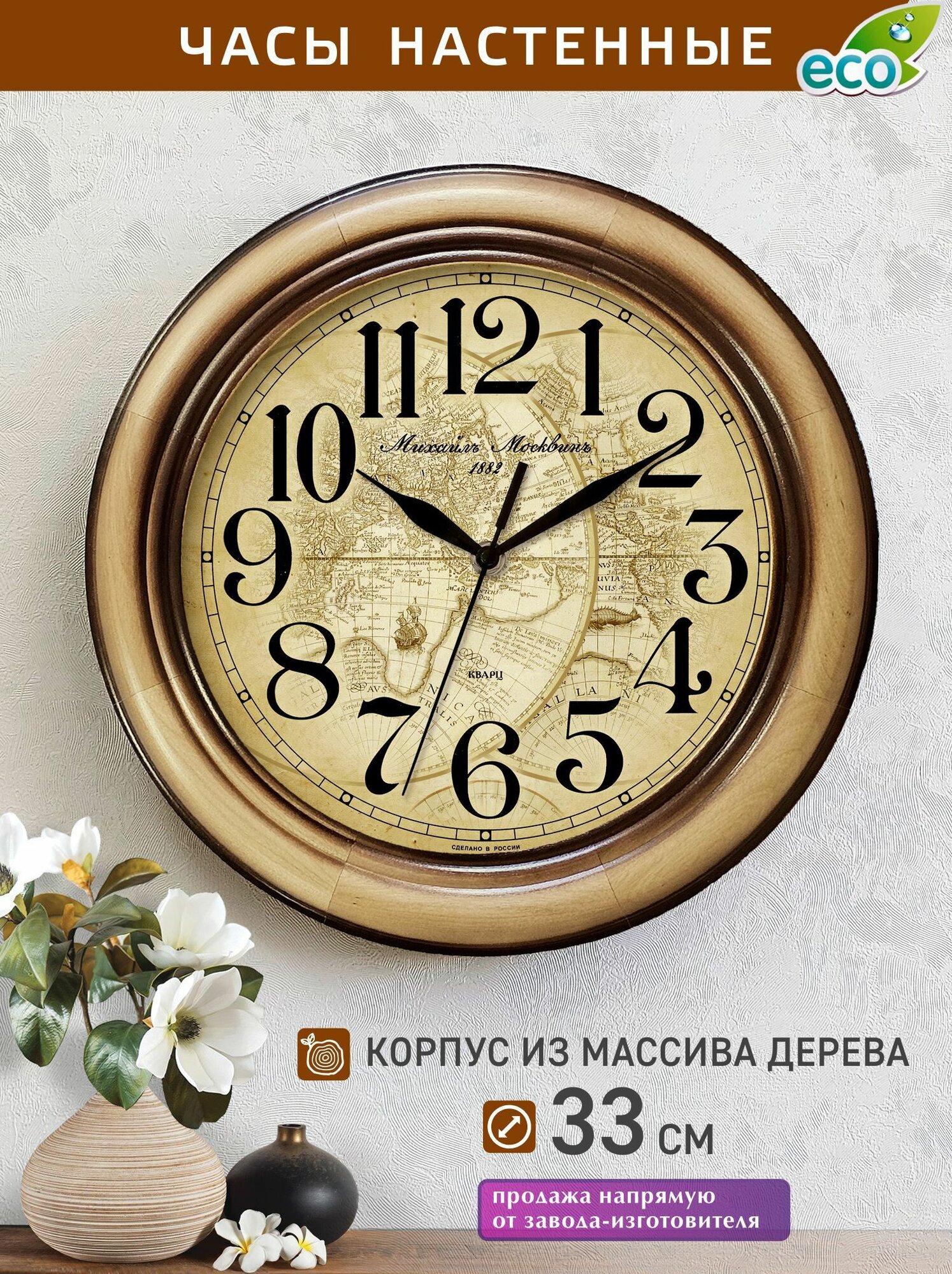 Часы настенные Михаил Москвин натуральное дерево