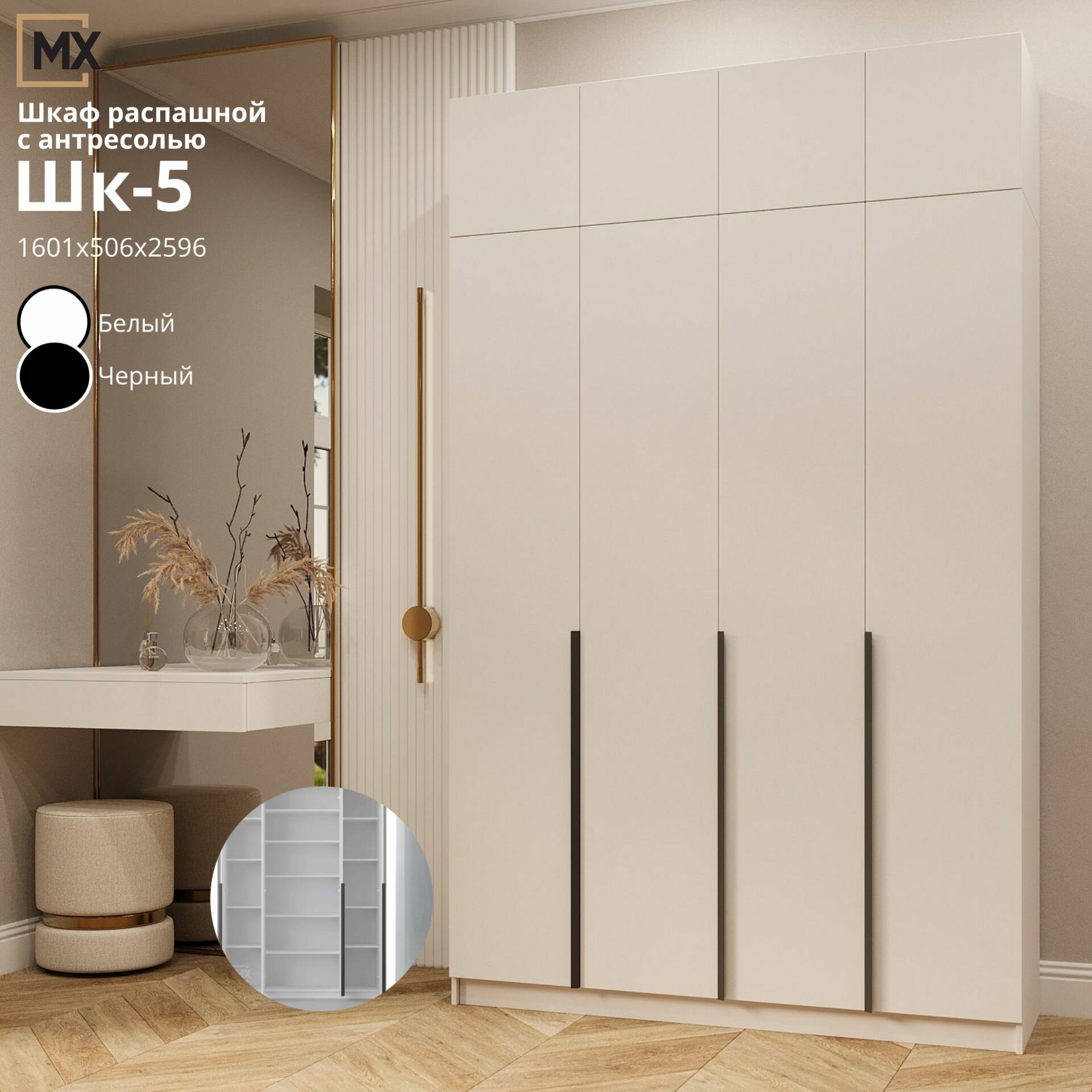 Шкаф распашной с антресолью ШК-5 1,6/ Бастион/ Арно Белый ЛДСП с 2мя к полок, для прихожей , гостиной, спальни 1601х506х2596 мебельный РАЙ