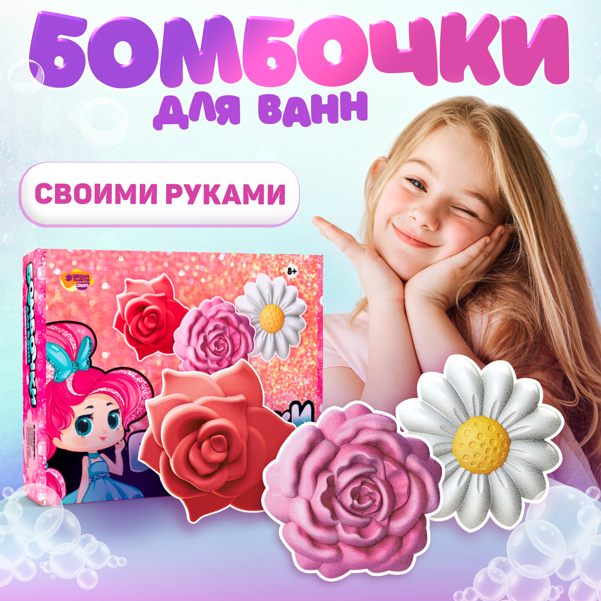 Набор для творчества "Бомбочки для ванн своими руками. Весенний букет" 3 формы