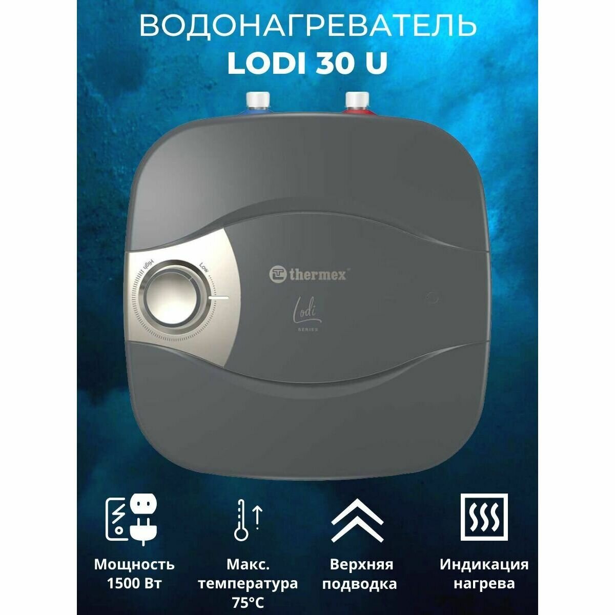 Водонагреватель Thermex Lodi 30 U — фото 1