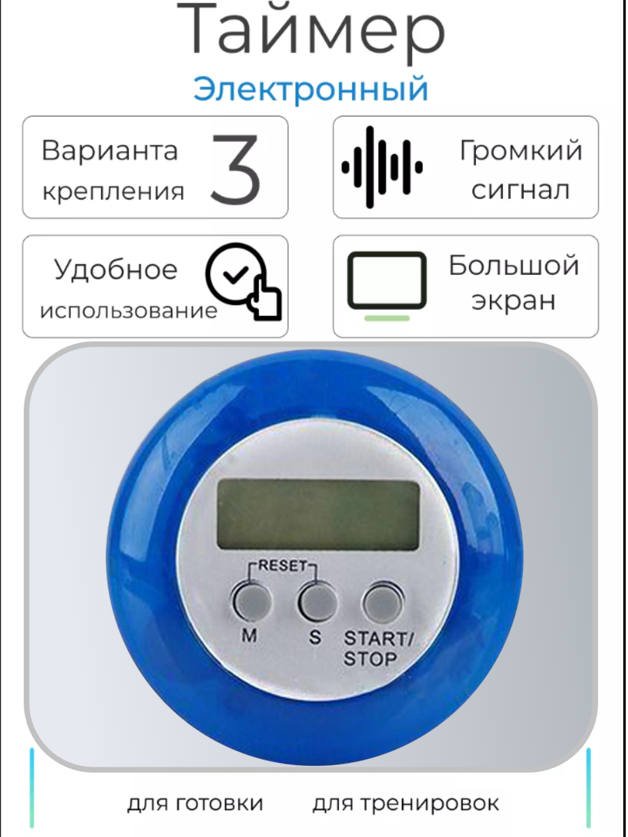 Таймер электронный (цифровой). Батарейка в комплекте. С подставкой, магнитом и сигналом. (синий)