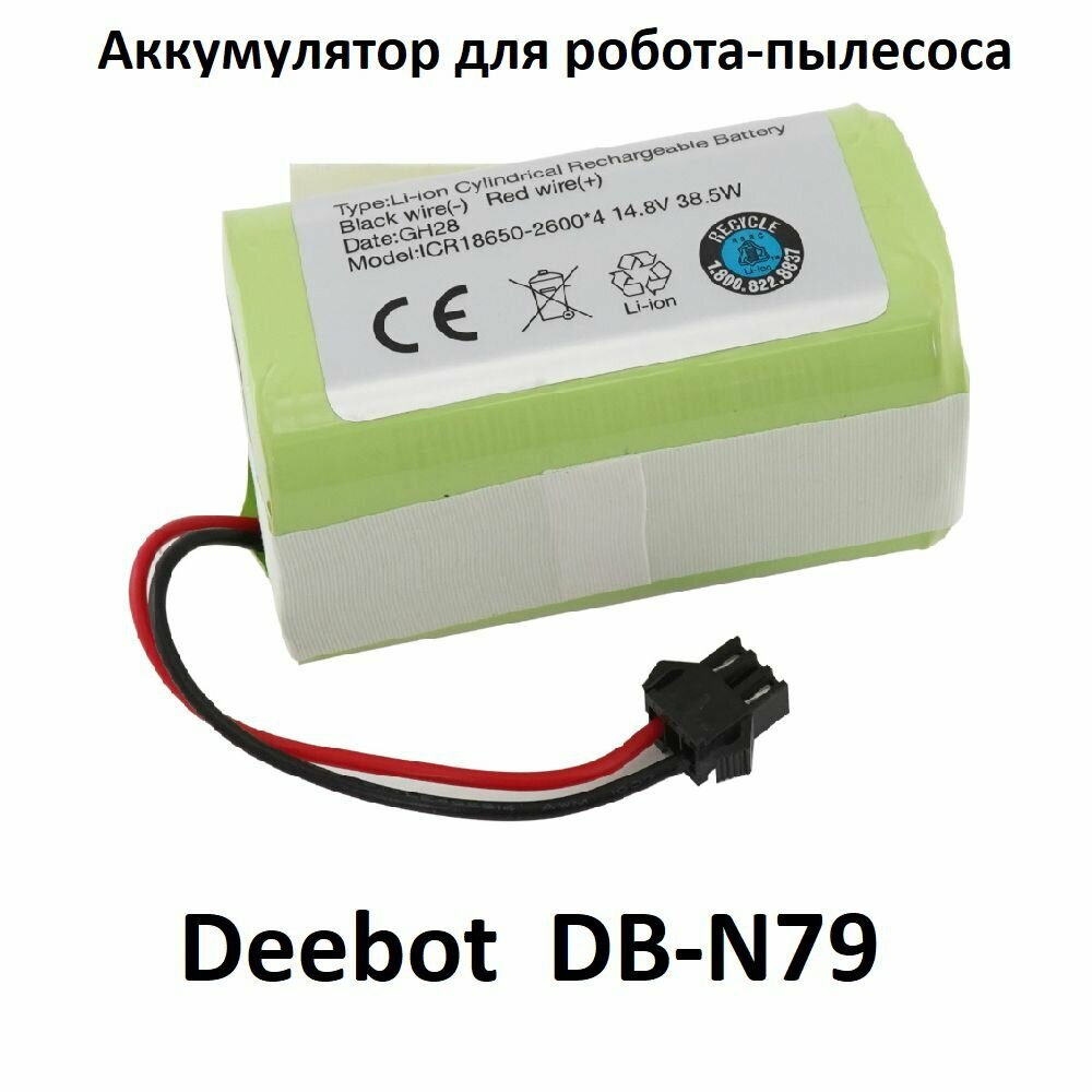 Аккумулятор для робота-пылесоса Deebot DB-N79