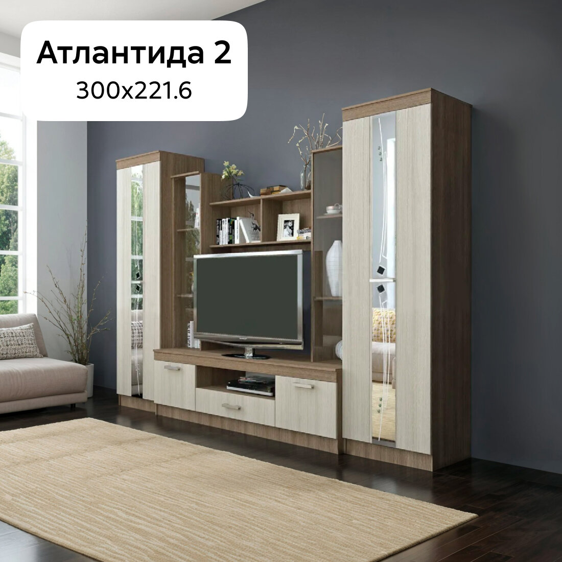 Стенка в гостиную Нонтон Атлантида 2, 300x59x221 см, ясень шимо темный / ясень шимо светлый