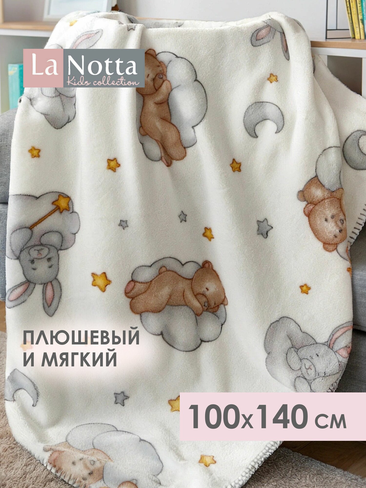Плед детский для новорожденных в кроватку плюшевый 100х140 см