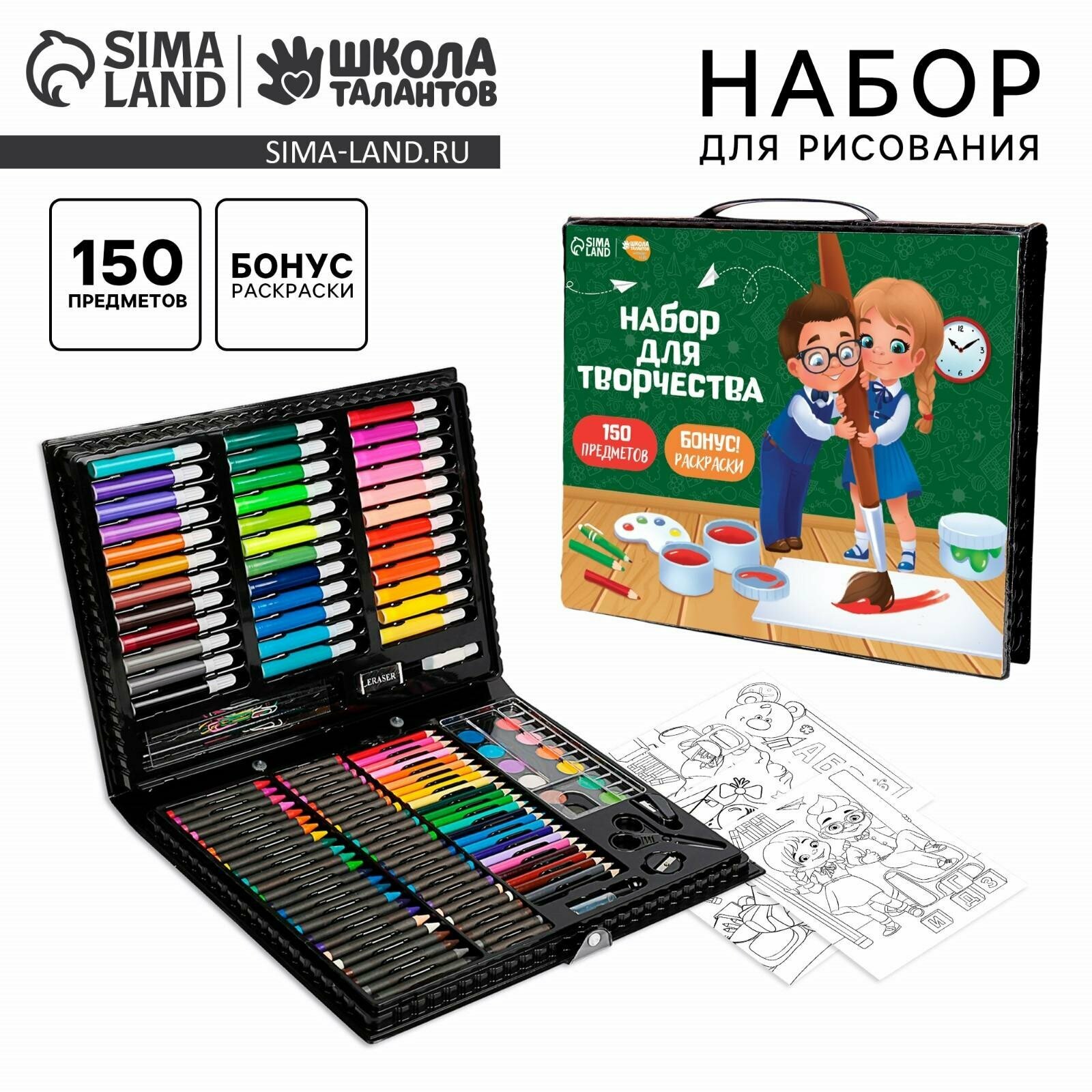 Набор для творчества "Рисуем вместе", 150 предметов 5043754