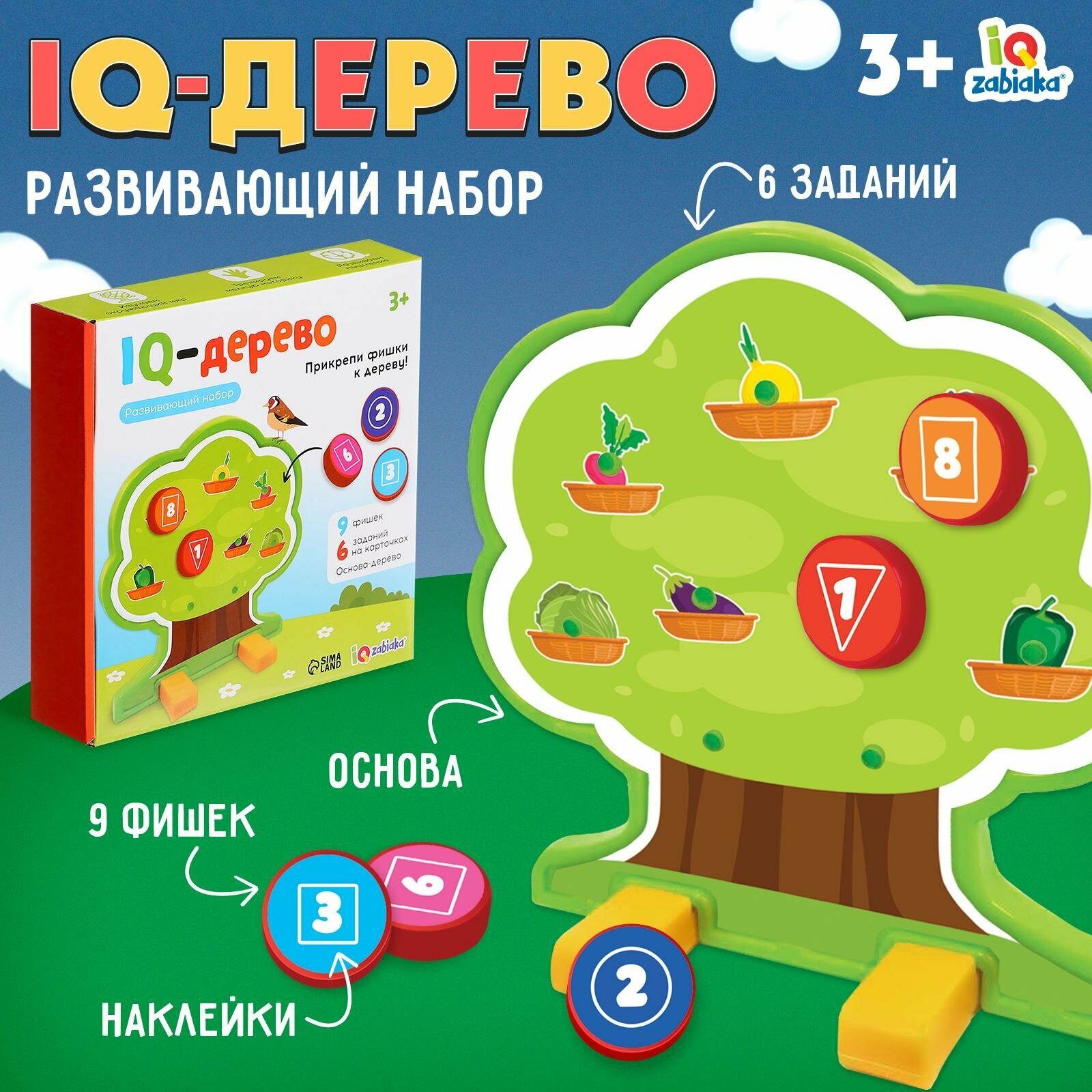Развивающий набор IQ-ZABIAKA "IQ-дерево", 9 фишек, 6 заданий, от 3 лет