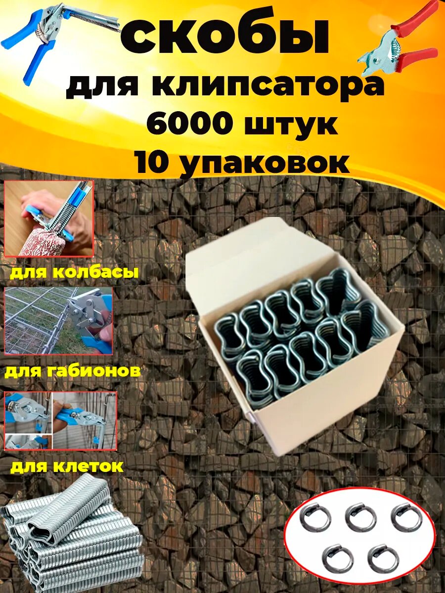 Скобы для клипсаторов Y&G Fishing, оцинкованная сталь, 6000 шт