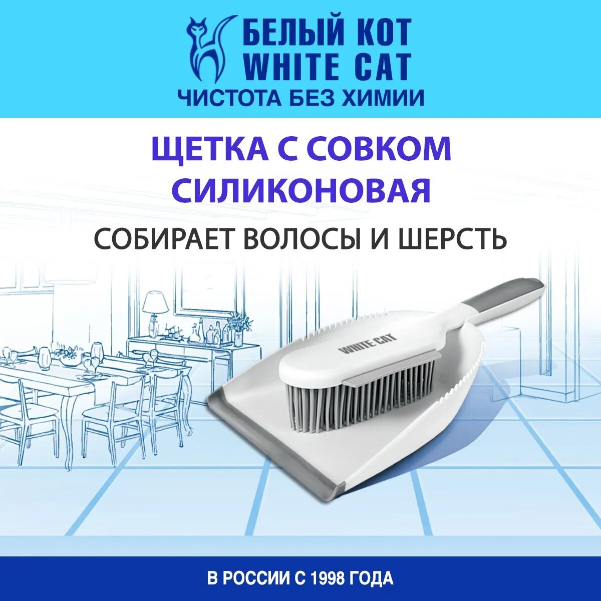 Щетка с совком