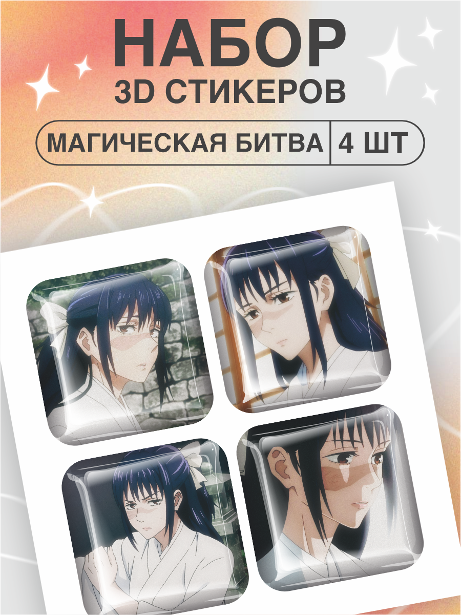 Наклейки на телефон 3D стикеры Магическая битва