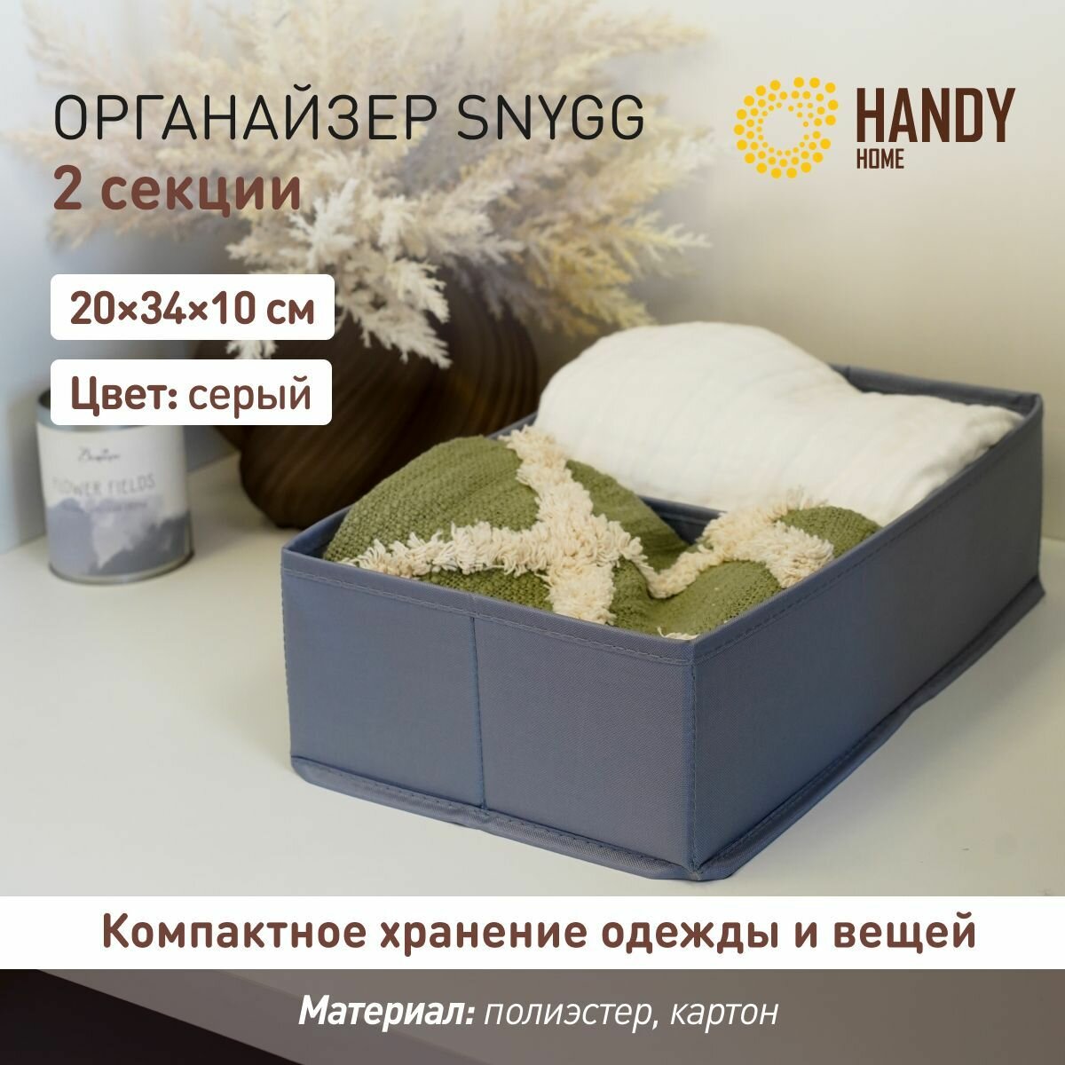 Органайзер для хранения на 2 секции "SNYGG" Handy Home / Короб складной 20х34х10 см / Цвет: серый.