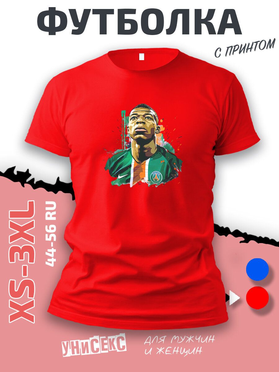Футболка Килиан Мбаппе футболист