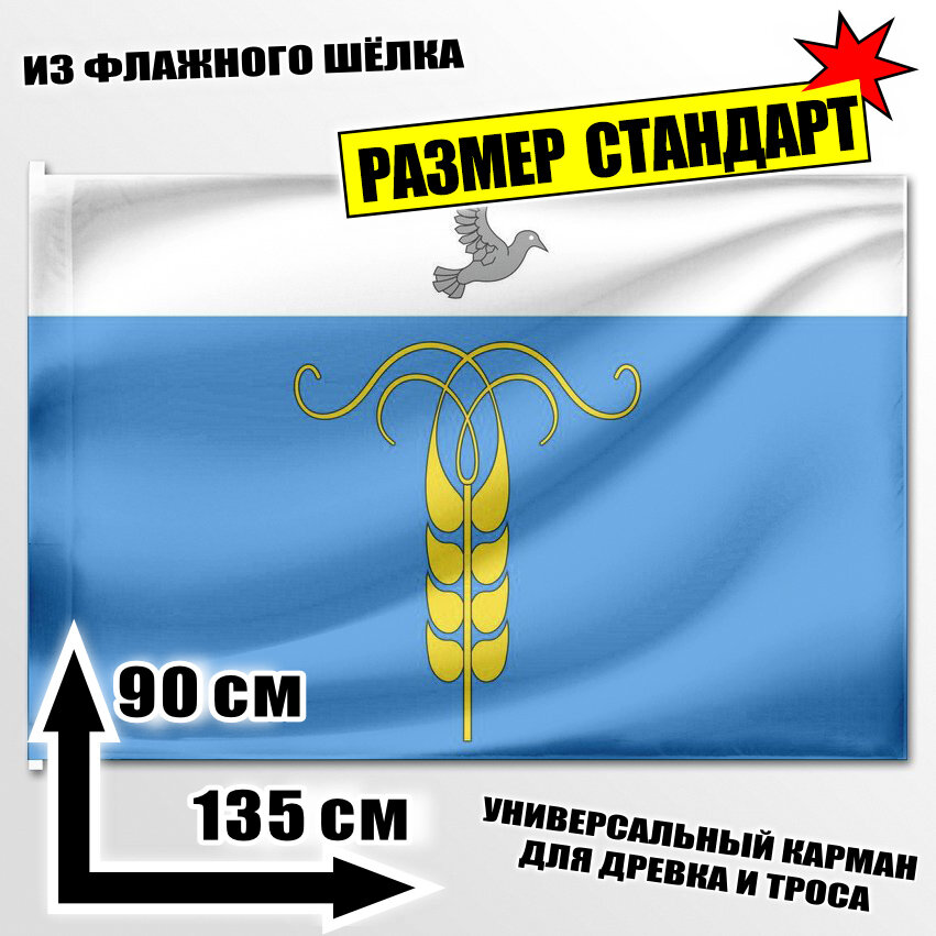 Флаг Грачёвского района (Ставропольский край) 135x90 см.