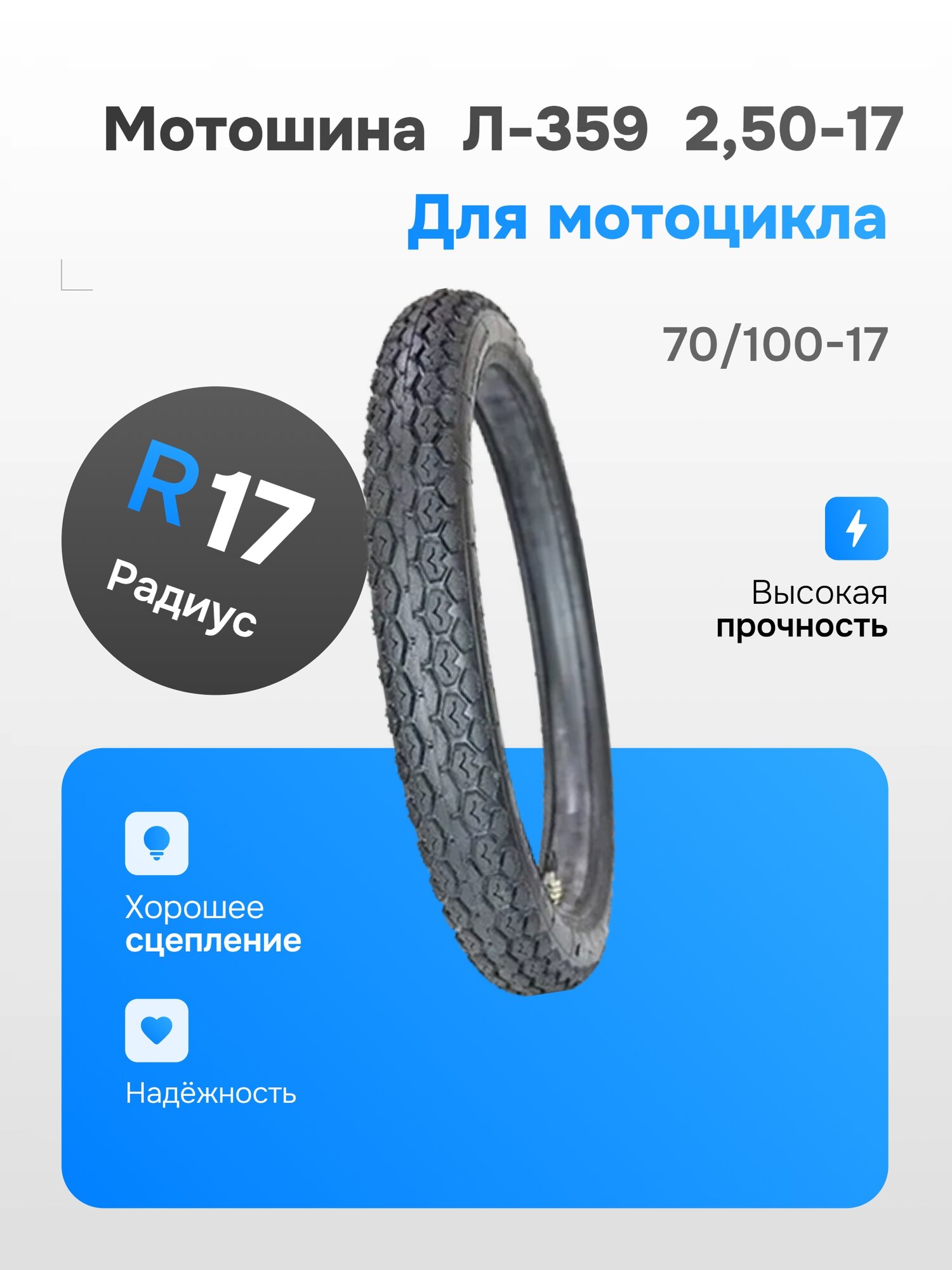 Покрышка ПетроШина Л-359 2.50-17, с камерой, универсальная, для мототехники, 17", 70/100