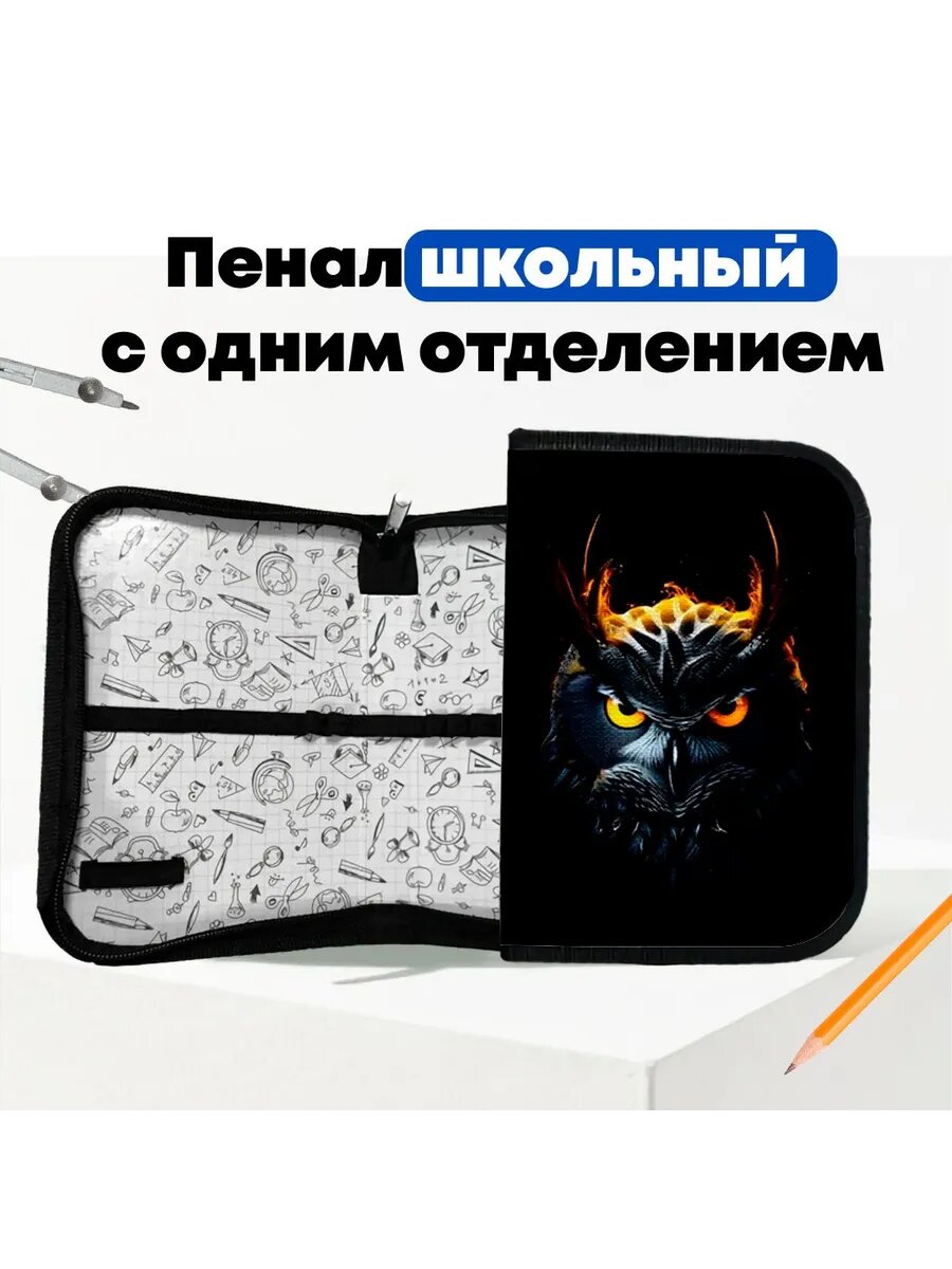 Пенал школьный Сова