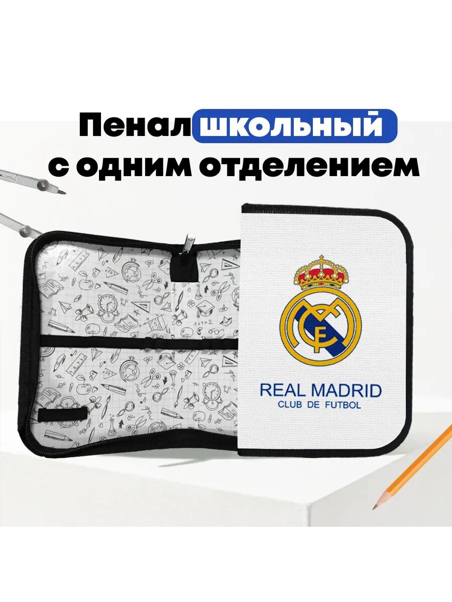 Школьный пенал испанский футбольный клуб Реал Мадрид