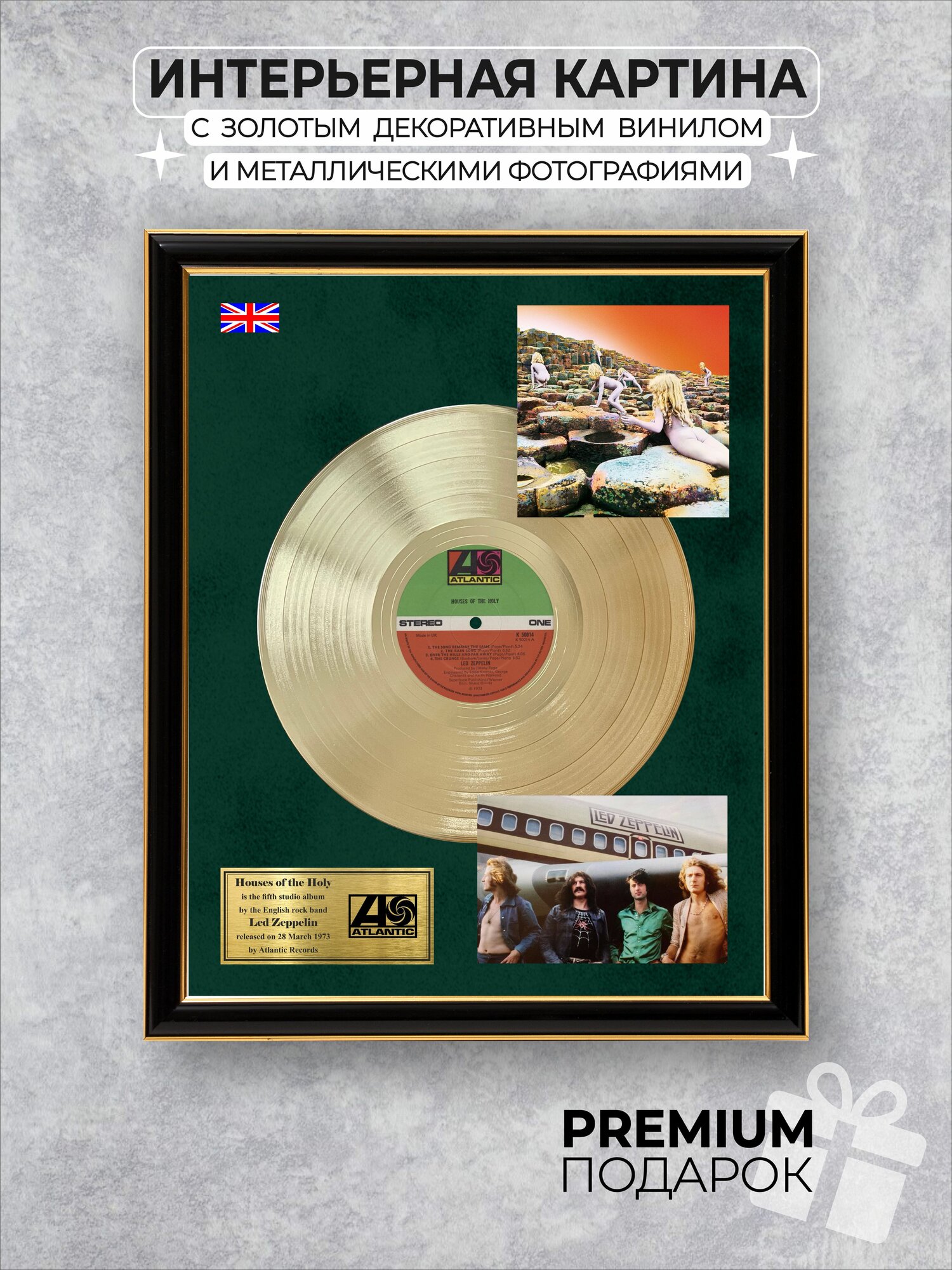Led Zeppelin Houses Of The Holy Золотой винил в рамке