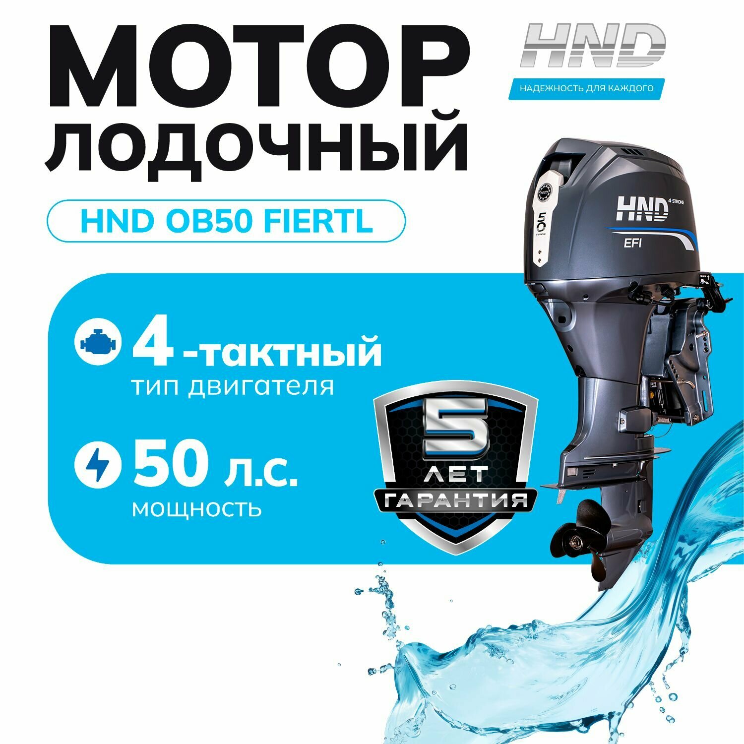 Лодочный мотор HND OB50FIERTL