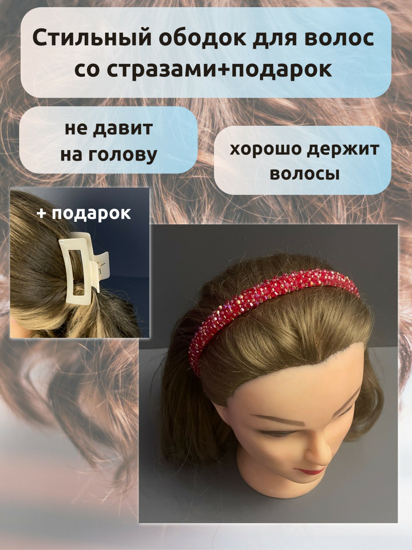 Ободок с красными бусинами/бисером, женский, всесезонный, 1 шт+подарок