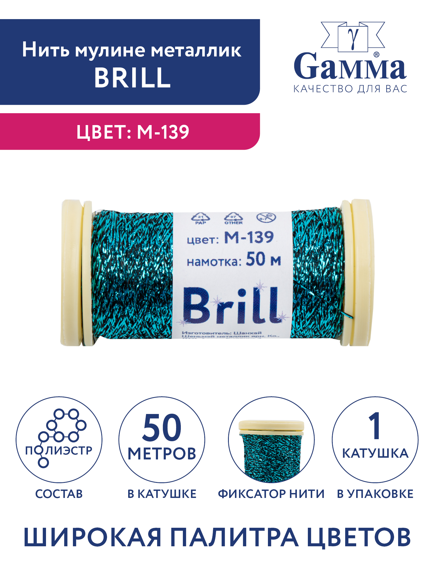 Нитки мулине металлик Gamma Брилл 1 шт 100% полиэстер 50 м M-139 черный/яр. бирюз.
