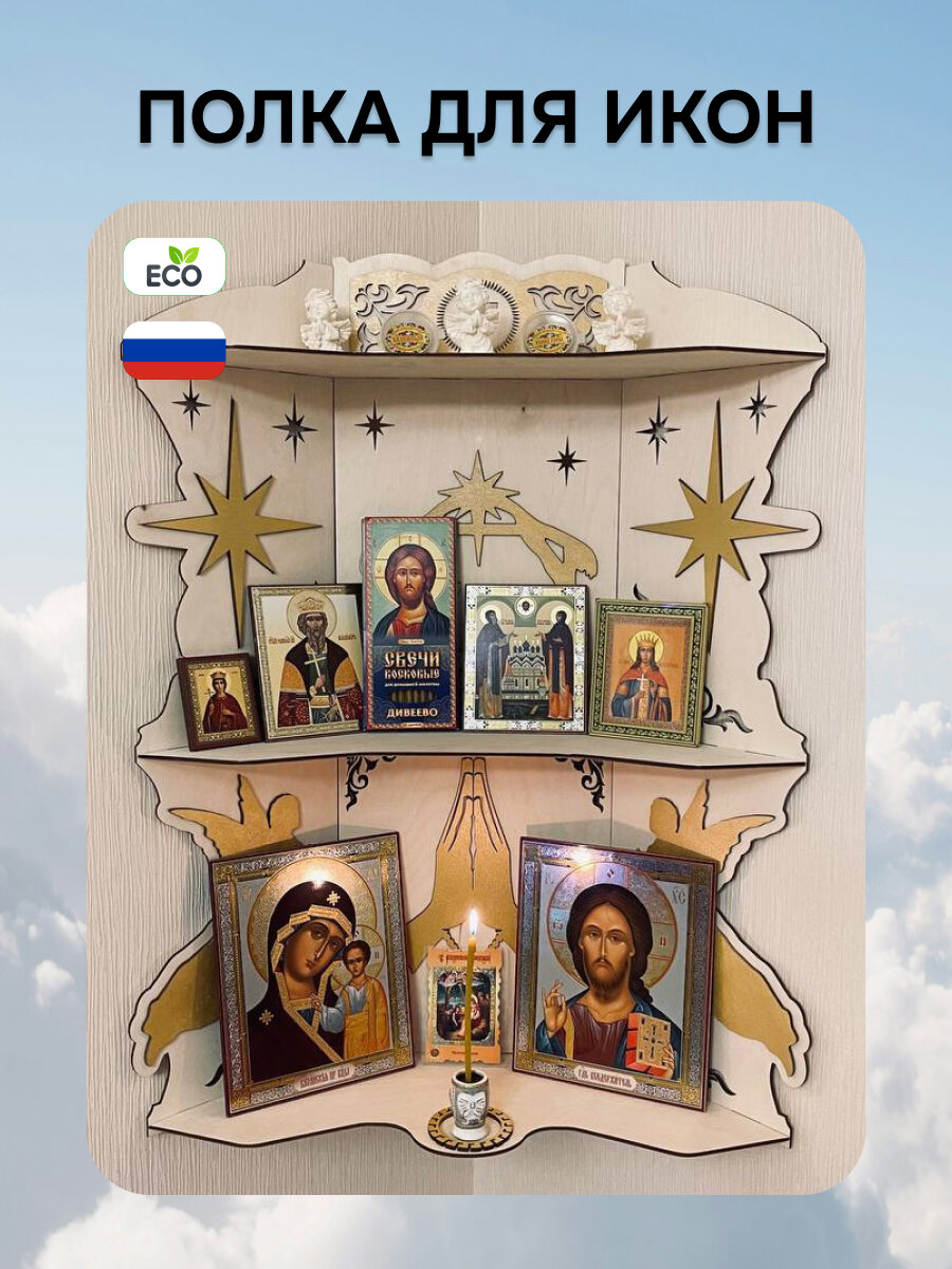Иконостас угловой настольный навесной полка для икон, цвет натуральный/золотой