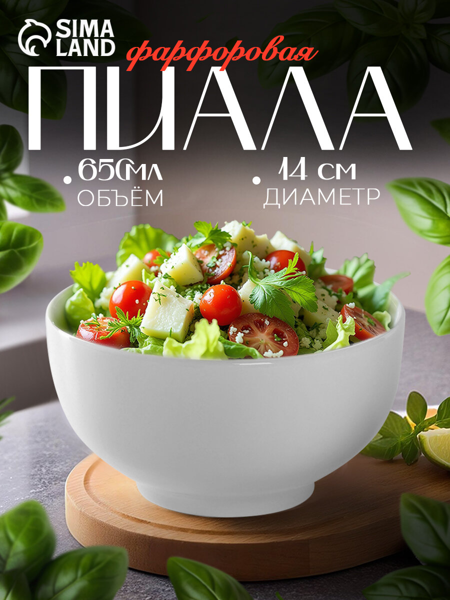 Пиала фарфоровая «Бельё», 650 мл, цвет белый, Добрушский фарфоровый завод