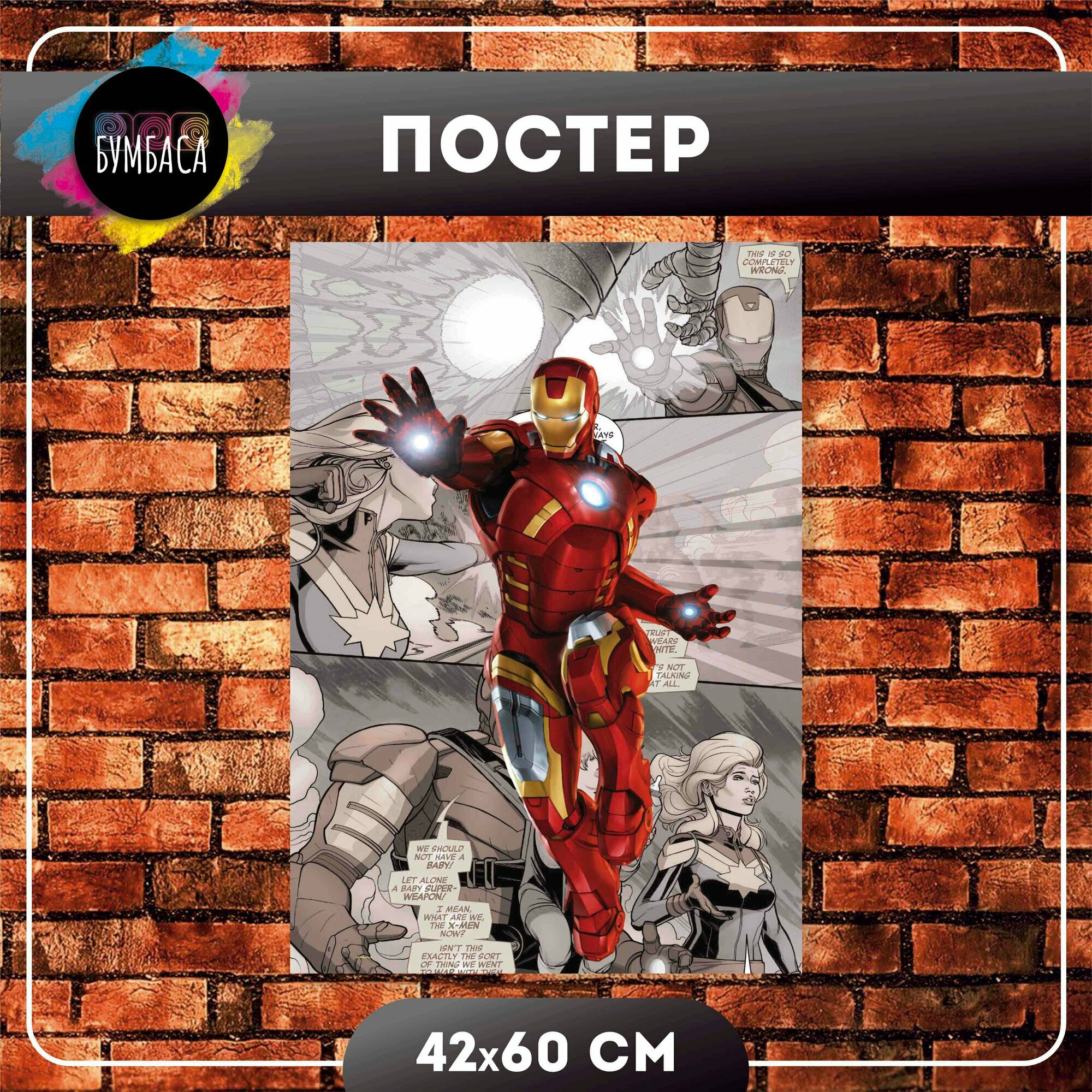 Постер на стену Железный человек. Вселенная Marvel (Марвел), 42х60 см